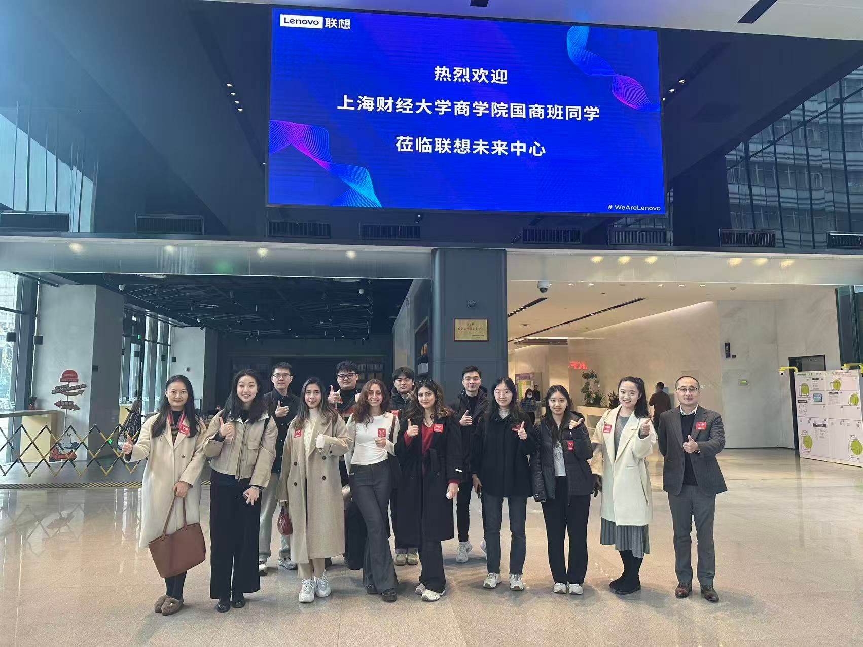 上财国商项目师生参访联想未来中心，深度体验智能科技赋能产业实践 - 上海财经大学商学院